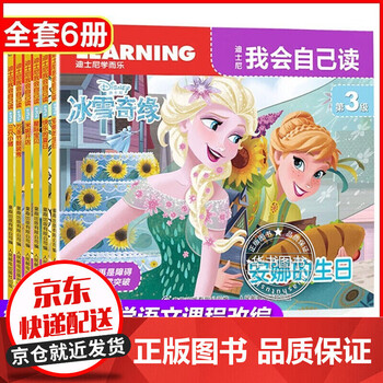 挑选1-2-3-4-5-6-7-8级迪士尼我会自己读幼儿启蒙认字识字学前班一年级3-6岁汉语分级读物 第3级