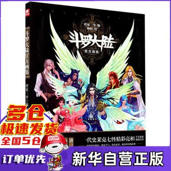 斗罗大陆官方画集(精)