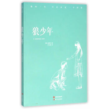 狼少年 【正版图书，放心购买】