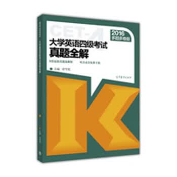 大学英语四级考试真题全解
