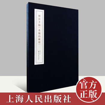 傅雷手稿 希腊的雕塑   上海远东出版社