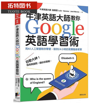 预售 牛津英语大师教你Google英语学术 晨星