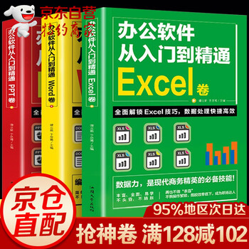 word excel ppt办公软件教程书 全套3册从入门到精通  office办公软件应用教程书籍