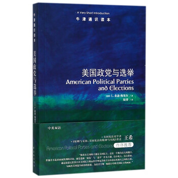美国政党与选举/牛津通识读本