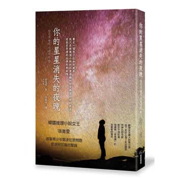 你的星星消失的夜晚  19 徐美愛  暖暖書屋   进口原版