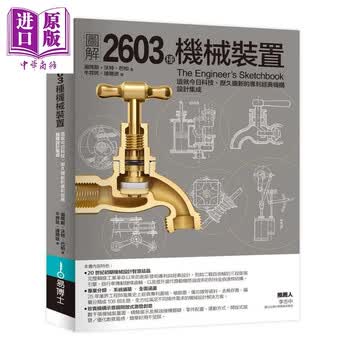 图解2603种机械装置 港台原版 汤玛斯沃特巴柏 易博士出版社