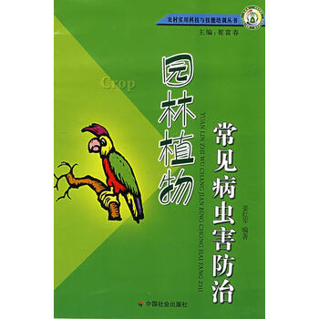 园林植物常见病虫害防治【正版图书】