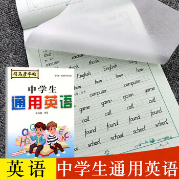 司马彦字帖中学生通用英语中学英语字帖英语字母单词句子临摹铅笔钢笔中性笔英文字帖练字帖7-9年级通用字