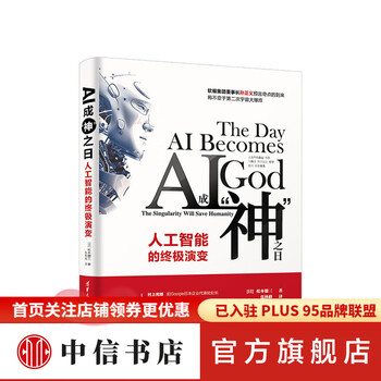 AI成“神”之日 人工智能的演变
