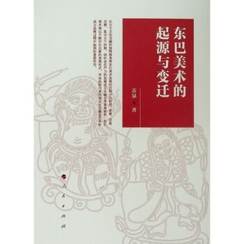 东巴美术的起源与变迁