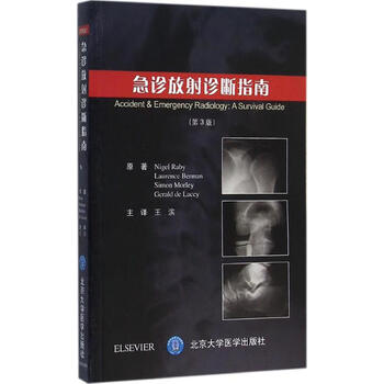 [正版图书] 急诊放射诊断指南 (美)雷比(Nigel Raby) 等 原著;王滨 北京大学医学出版