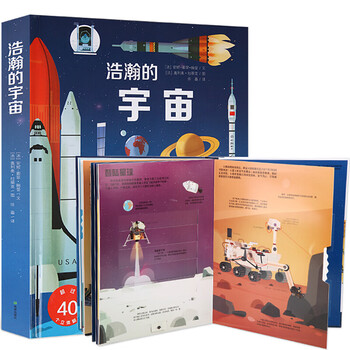 【官方正版】宇宙运转的秘密 浩瀚的宇宙 儿童科普3d立体翻翻书