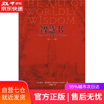 【正版图书】智慧书（中文版）