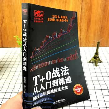 擒住大牛-T+0战法从入门到精通 炒股 股票书籍排行榜 金融投资股市趋势技术分析 股票入门基础知识 立信会计出版社