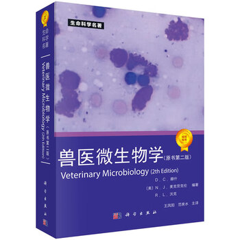 兽医微生物学(原书第二版) (美)赫什(Hirsh,D.C),王凤阳,范泉水 科学出版社