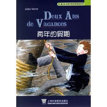 两年的假期 凡尔纳 著,顾元芬 译注