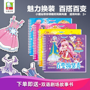 巴啦啦小魔仙儿童百变换装秀贴纸书3-4-5-6-7岁 幼儿益智早教公主贴纸画 女孩