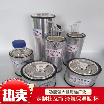 MEXEMINA上海杜瓦瓶液氮保温杯瓶桶罐低温反应冷肼真空双层镀银可定 直筒型70*300mm(内径*内高)【图片 价格 品牌 报价】-京东