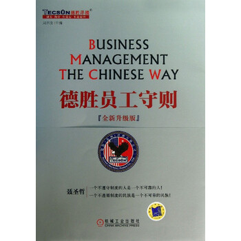 德胜员工守则(全新升级版)
