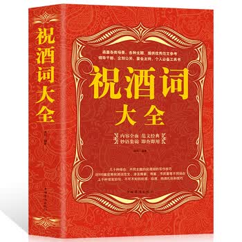 祝酒词大全集