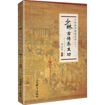 少林古传养生功