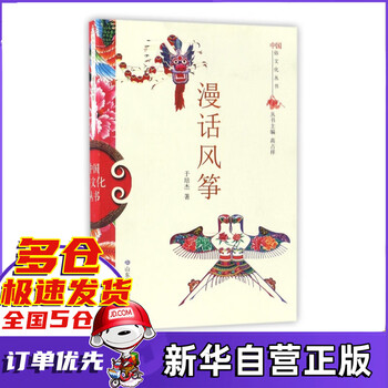 漫话风筝/中国俗文化丛书
