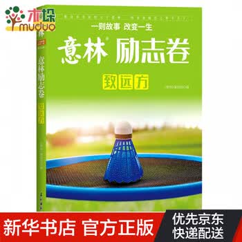 意林励志卷·致远方