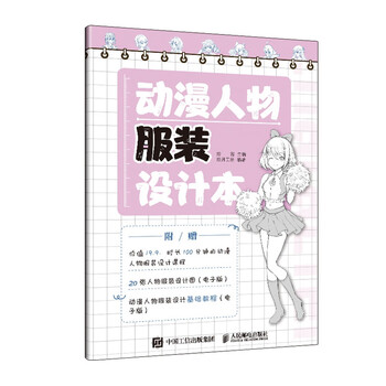 动漫人物服装设计本