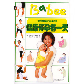 健康怀孕每一天【正版图书，放心下单】