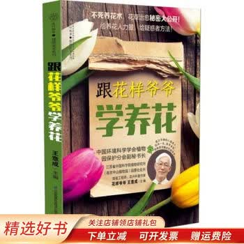 跟花样爷爷学养花