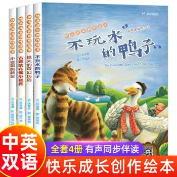 英语绘本三四年级阅读课外书必读下册上小学英语启蒙教材分级阅读有声书少儿英文绘本小学生五六年级英语课外 【全套4册】快乐成长创作英语绘本
