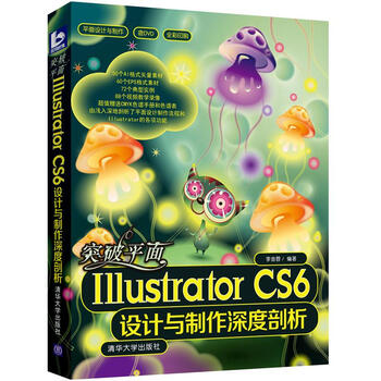Illustrator CS6设计与制作深度剖析