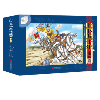 上下五千年连环画(附历史书墙共10册)
