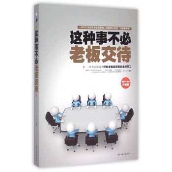 这种事不必老板交待(升级版)