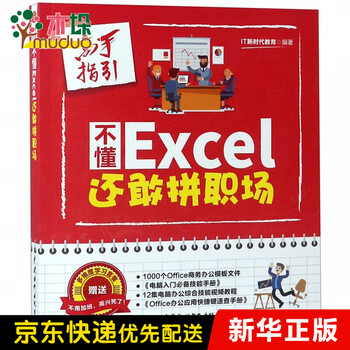 不懂Excel还敢拼职场(高手指引)