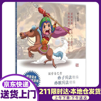 孙子兵法精编 孙膑兵法精编 蓝田 编著 上海古籍出版社