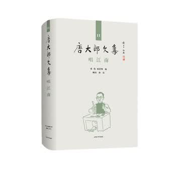 唐大郎文集；第11卷-唱江南