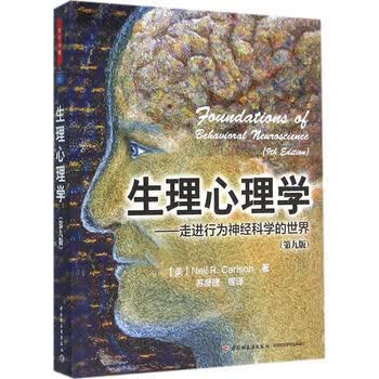 新华书店 正版 生理心理学 (第9版)