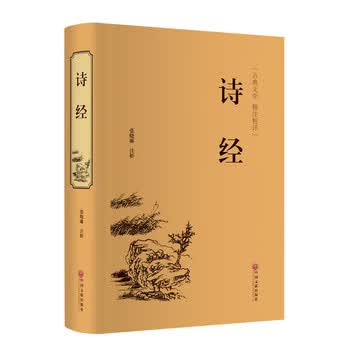 诗经（精装精注精评版）