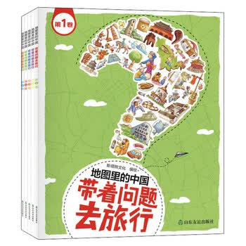 地图里的中国：带着问题去旅行（套装共5册）