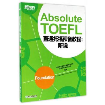 直通托福预备教程--听说