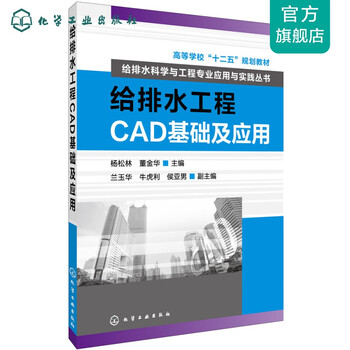 给排水工程CAD基础及应用