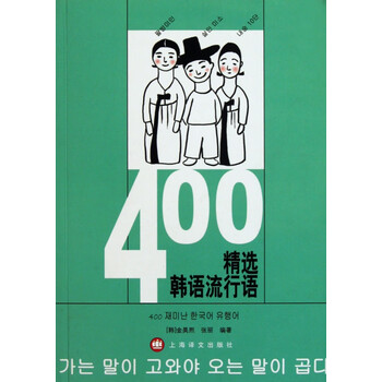 400精选韩语流行语