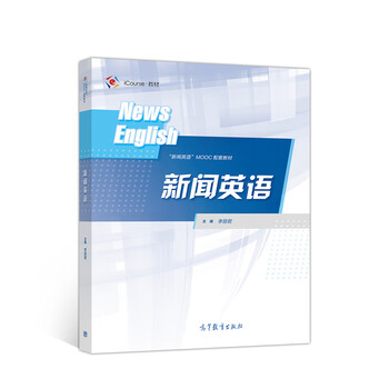新闻英语