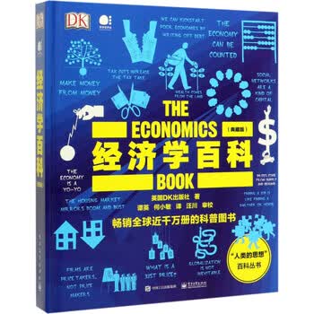 经济学百科(典藏版)