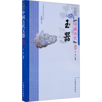 中国古代玉器