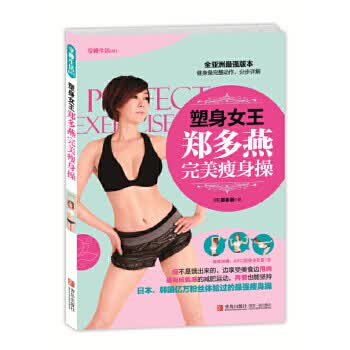 塑身女王郑多燕操