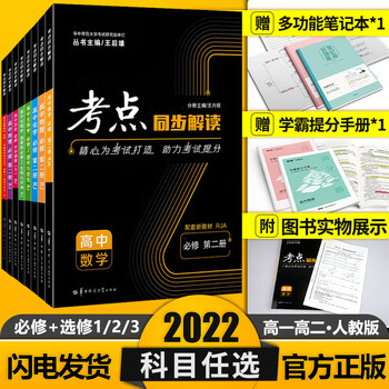 新教材】2022考点同步解读必修二选择性必修二三高一高二数学物理化学生物语文英语政治历史地理人教版王 高一物理必修三人教版 高中一年级