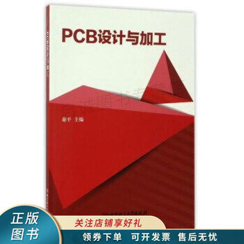 PCB设计与加工