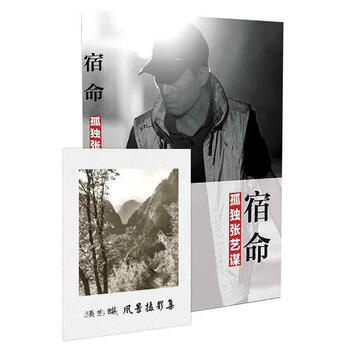 宿命-孤独张艺谋 周晓枫 传记 9787535478696
